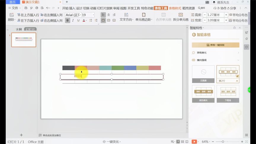 PPT表格 一键排版 美化 强调