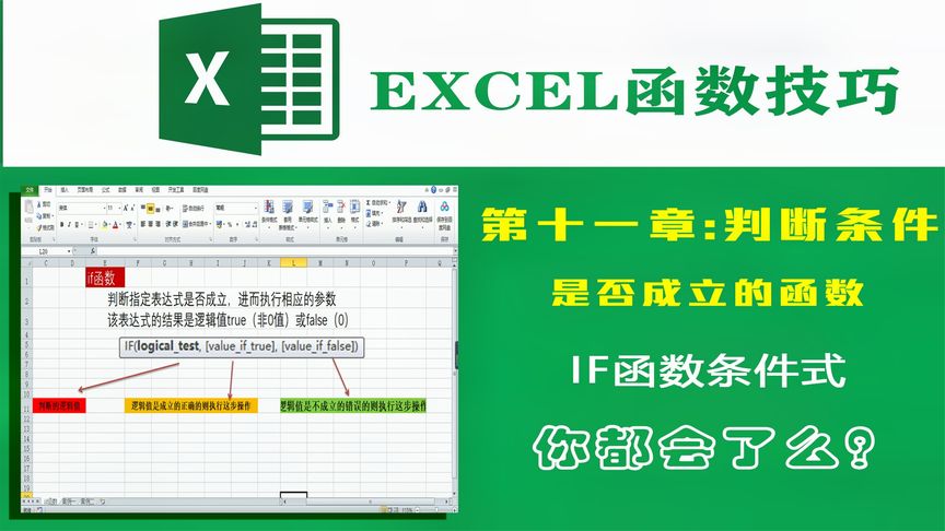 第十一章:求判断条件函数——if