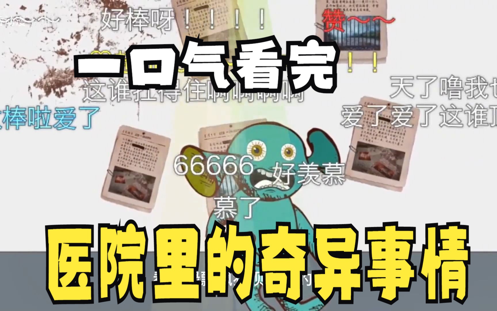 规则怪谈系列:一口气看完医院里的奇异事情