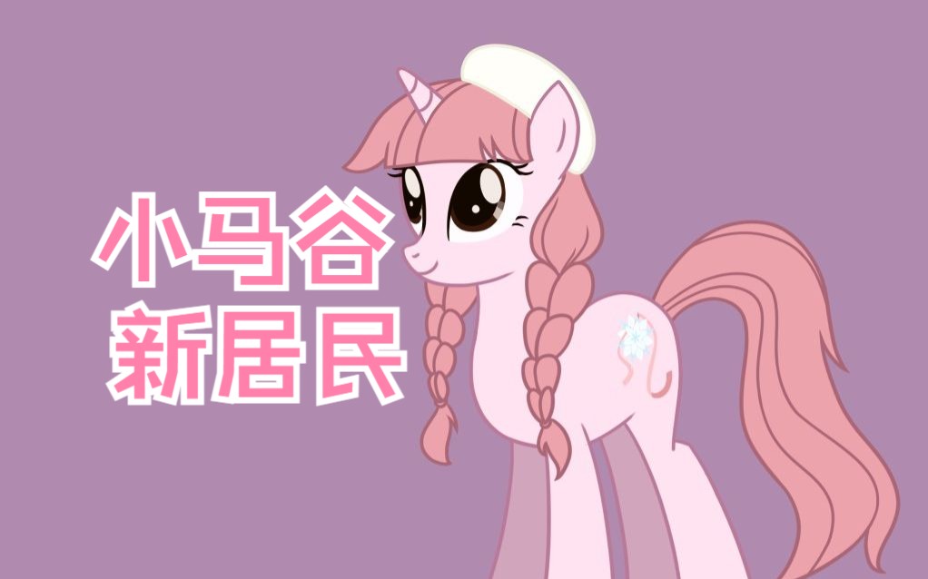 【闪耀暖暖&mlp】画小马暖暖,可爱标志真纠结