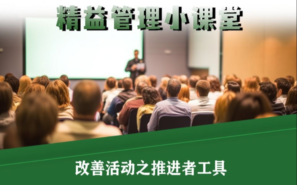 改善活动之推进者工具(03)— 山积图