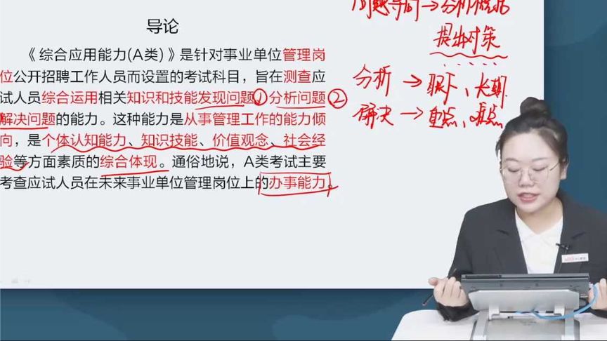 2022事业单位联考A类 综合知识 综合基础知识 综合应用能力