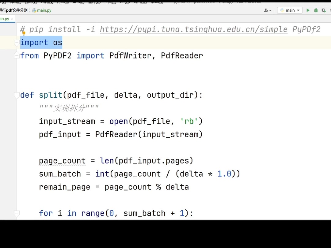 怎样使用python实现pdf的分割?#python #分割pdf #程序员