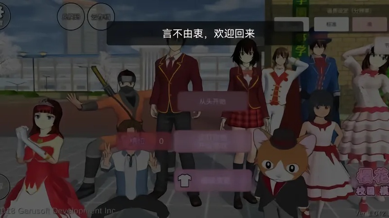 233乐园 樱花校园模拟器测试版 这个地图不好玩,不推荐