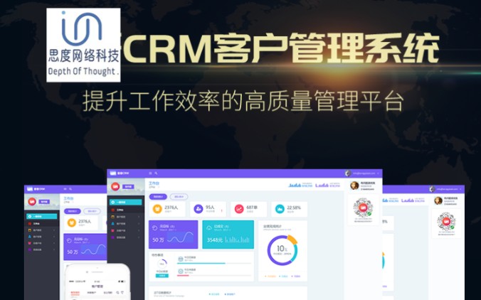 crm客户关系管理系统软件开发平台(现成案例)