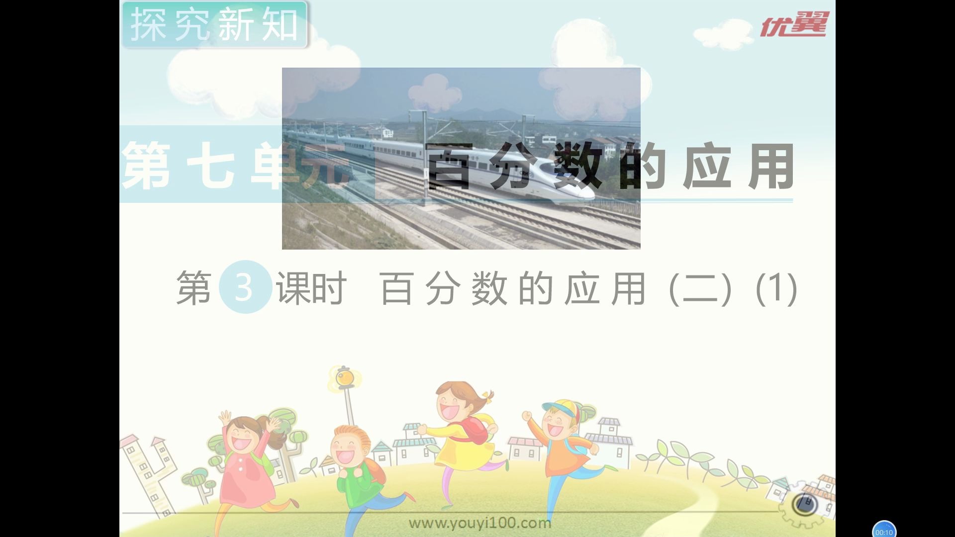 百分数的应用二-北师大六年级上册第七单元百分数的应用