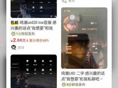 逆天,鸣潮已经UID开卖了_原神_手游情报