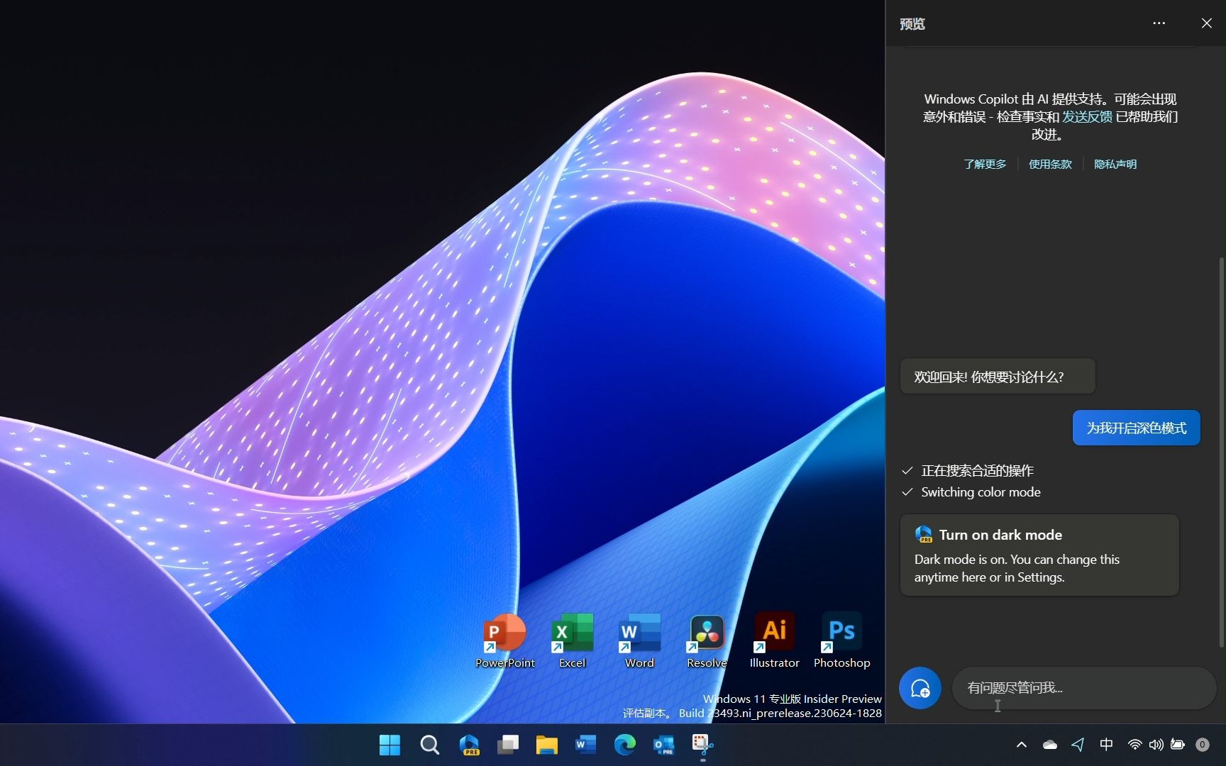 ...微软发布Windows Copilot,中国大陆可用!Windows Copilot 使用过程...