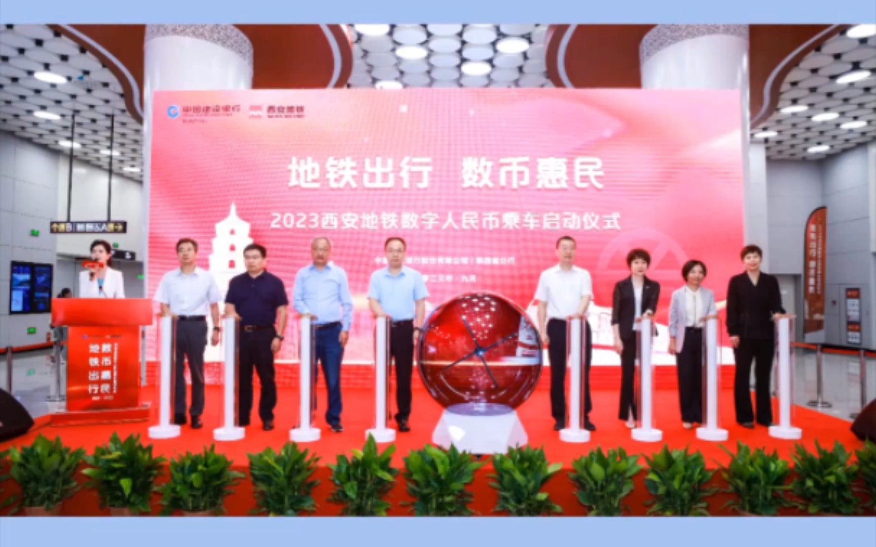 西安地铁成为数字人民币试点场景,引领数字经济发展新方向