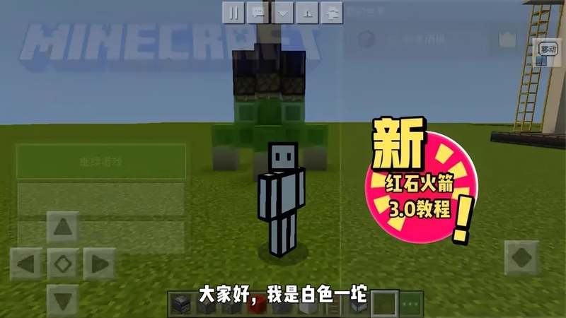 我的世界3.0红石火箭教程(后面有点偷懒)