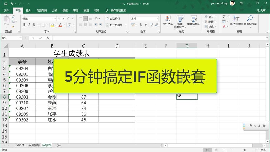 5分钟学会IF函数多层嵌套