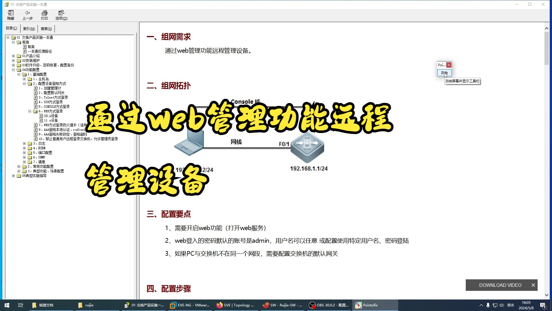 通过web管理功能远程管理设备