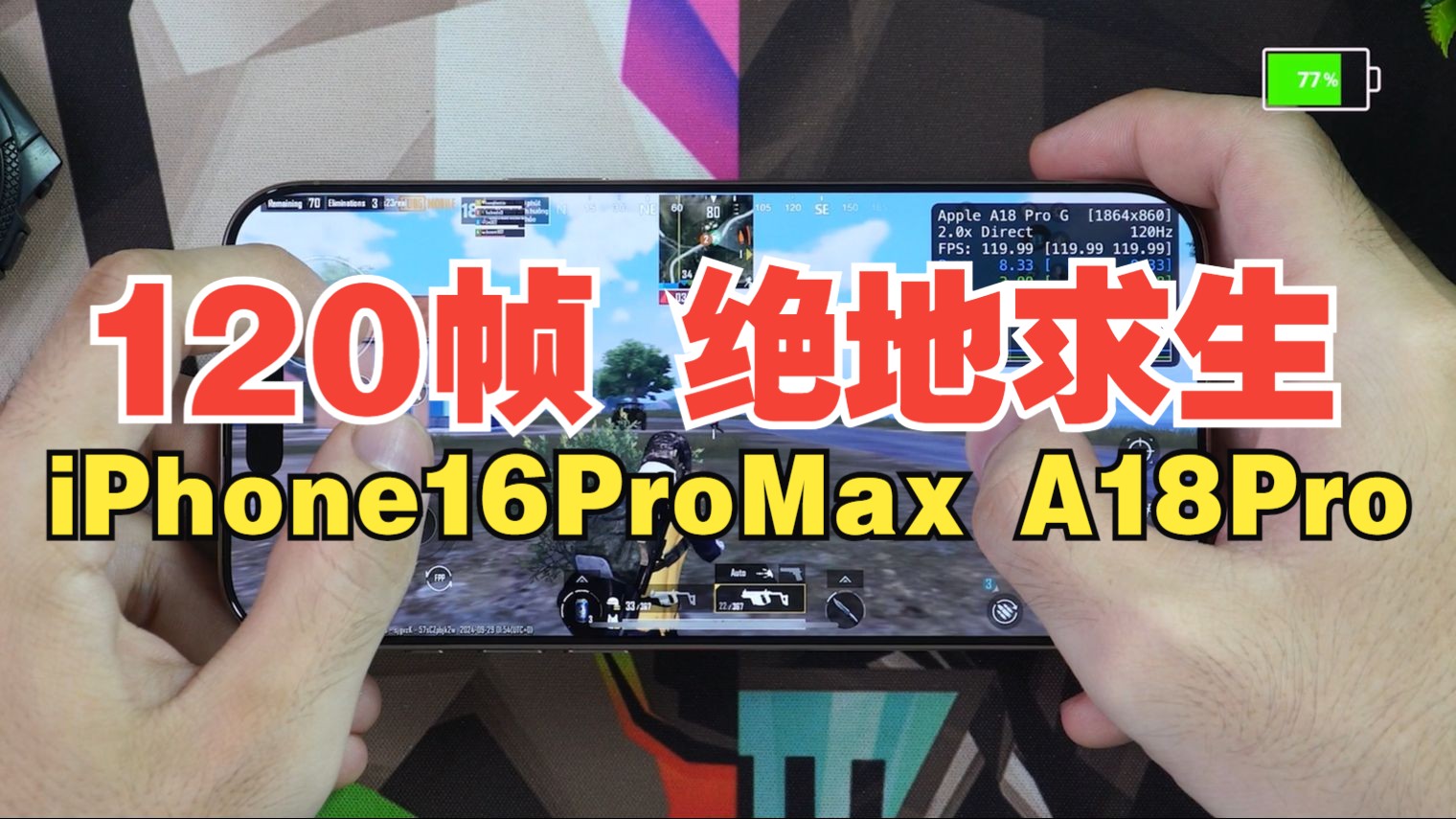 Phone 16 Pro Max运行《绝地求生》120帧!PUBG Mobile 无散热器 ...