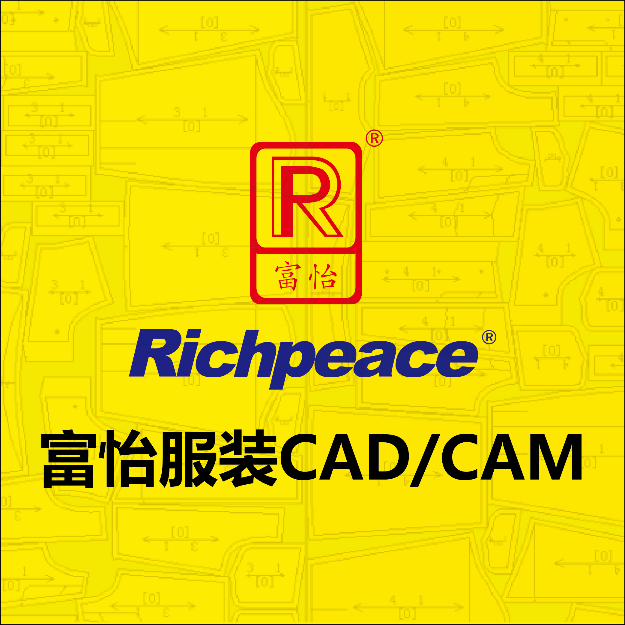富怡服装CADCAM 
