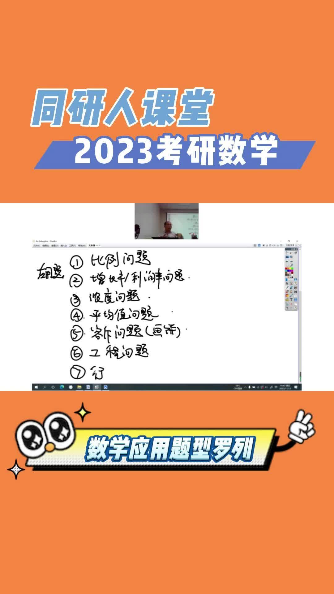 考研联考数学|MBA数学应用题型罗列同研人课堂