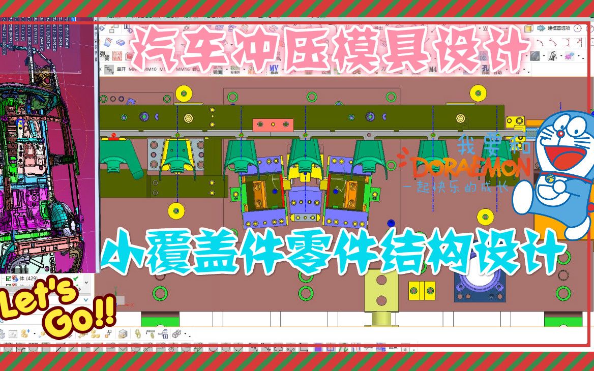 冲压模具-汽车小覆盖件零件-结构设计讲解