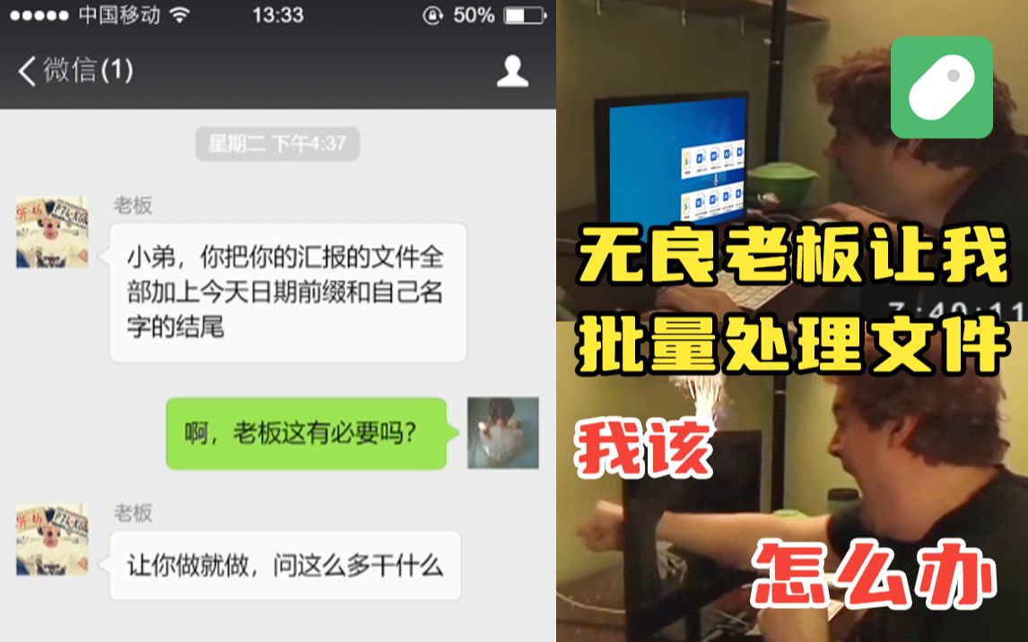 无良老板让我批量处理文件我该怎么办