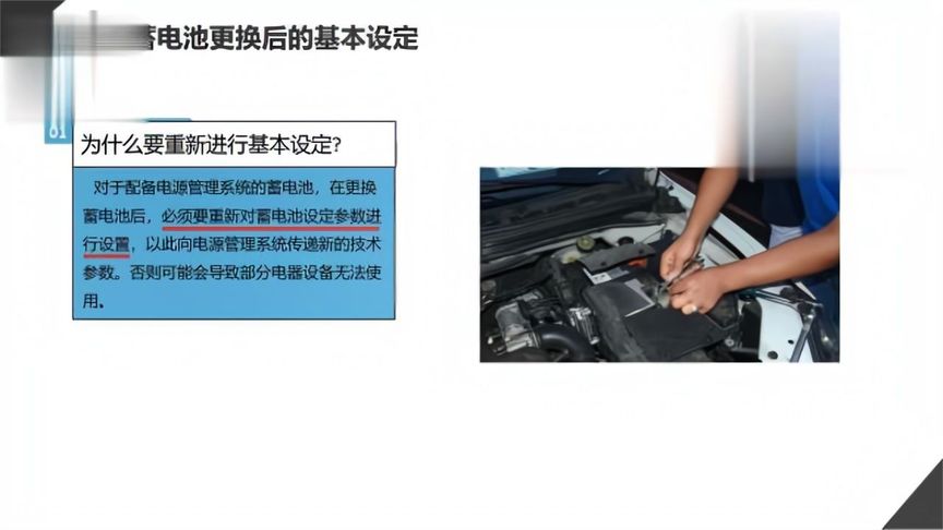 汽车维修工——26蓄电池更换后的基本设定