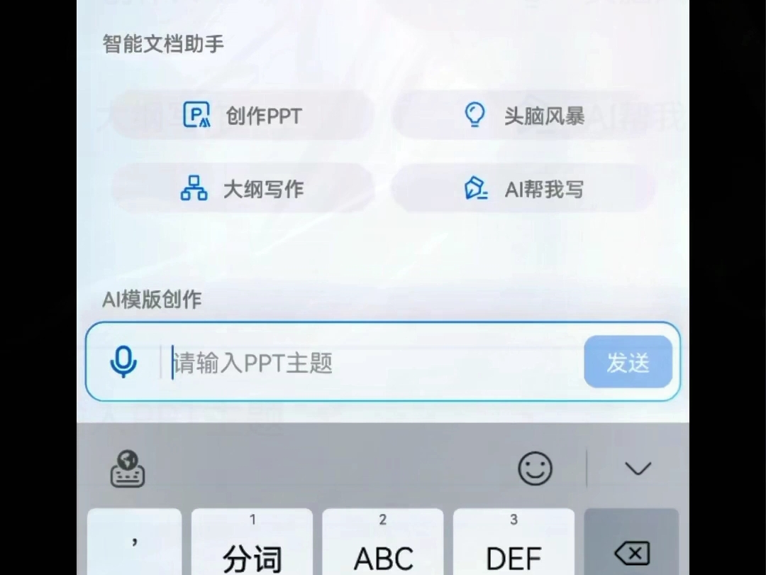 老师办公必备神器,在手机上制作PPT你会吗? #手机制作PPT软件 #...