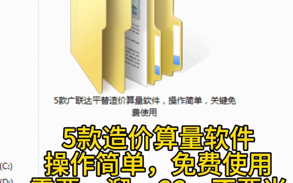 5款造价算量软件,操作简单,免费使用,真香