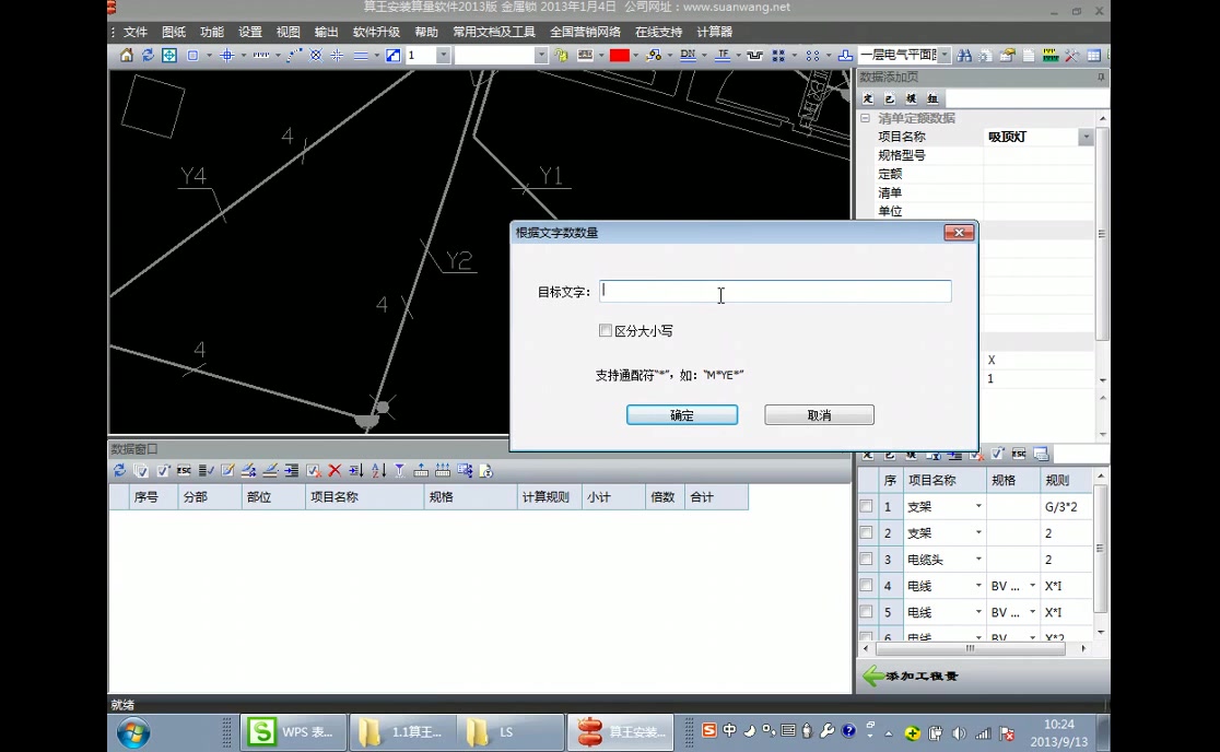算王安装算量视频教程-根据I值重新设置颜色_转