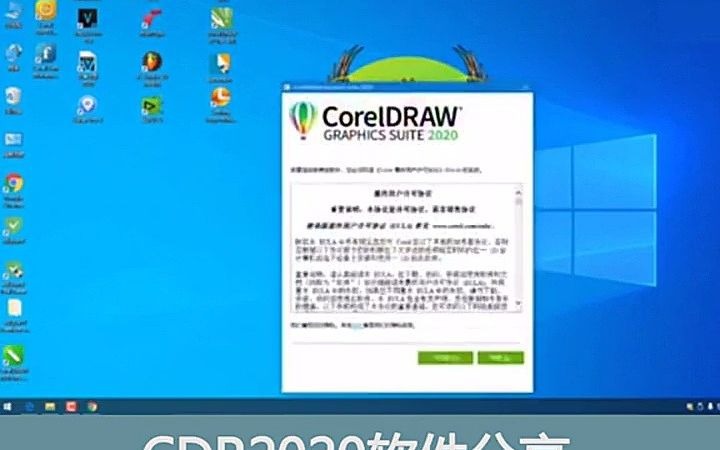 【平面设计小白课程】CDR2020软件安装教程 平面设计自学手册