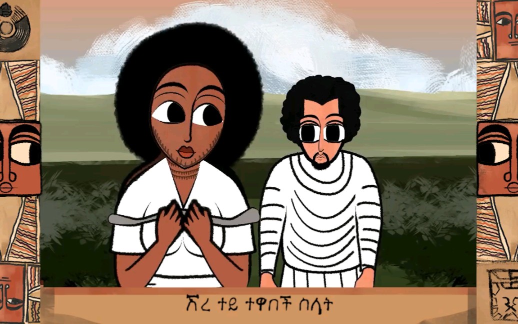 ...መላ መላ Mela Mela (ሳባዊ ቪድዮ) Feat. Dani Semma 极具传统元素