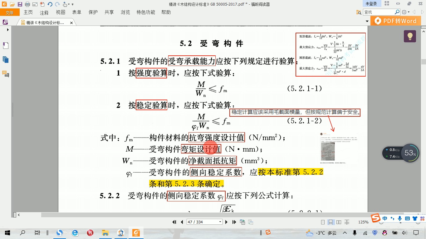 159木标5.2.1受弯构件稳定验算用毛截面还是净截面模量?