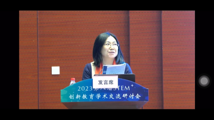 第八届STEM&+ 创新教育学术交流研讨会 分会场(一)16