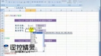 Excel表格2007官方版 办公软件教学视频 文本函数实战技巧