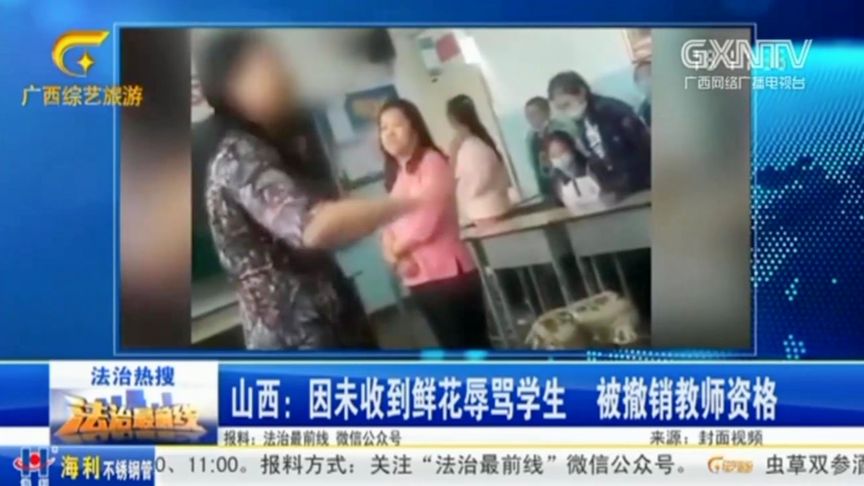 山西:小学老师未收到毕业生的鲜花,竟当场发怒,还冲学生吐口水