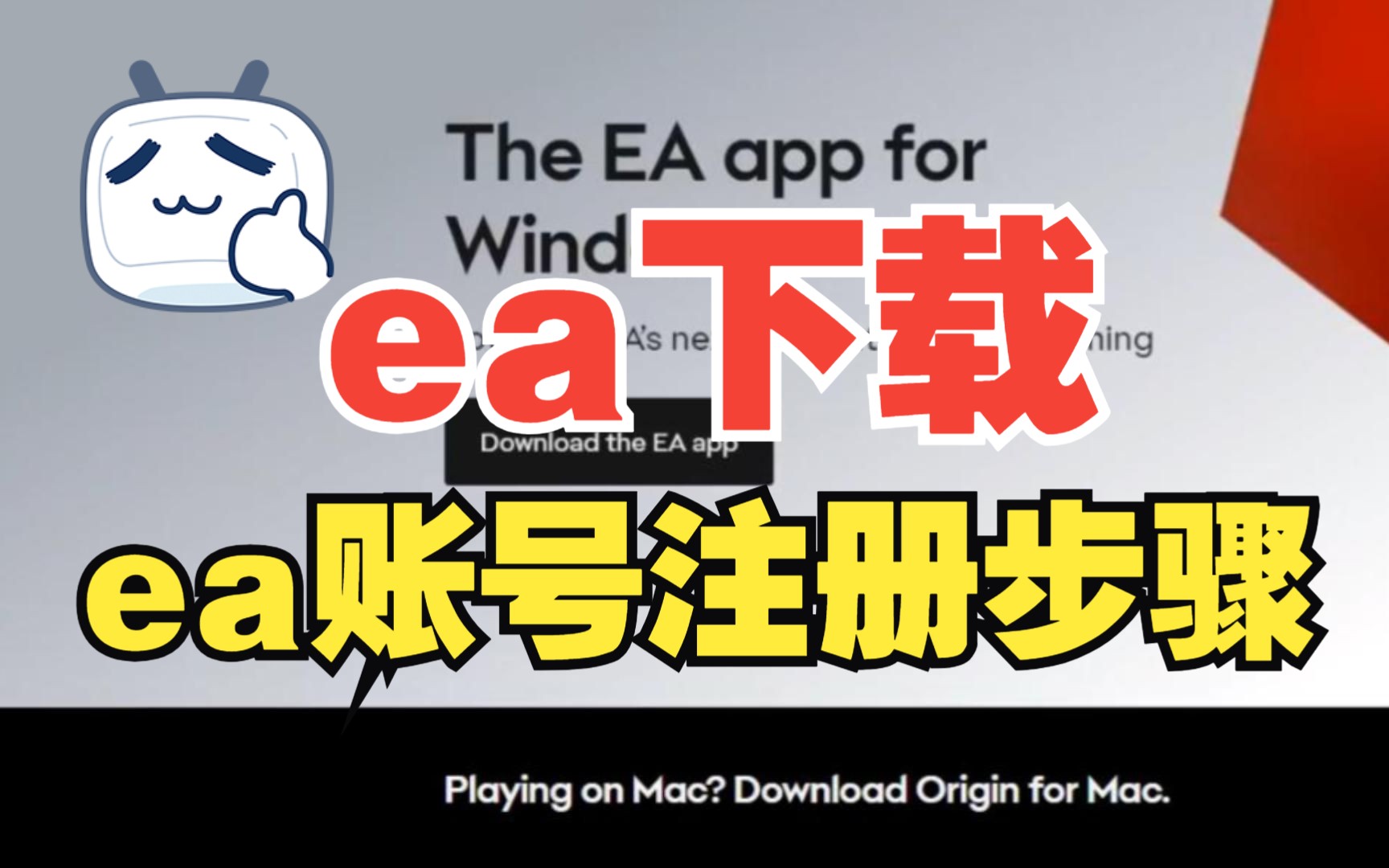 ea客户端在哪下载?怎么下载ea客户端?EAapp一键下载、账号注册教程