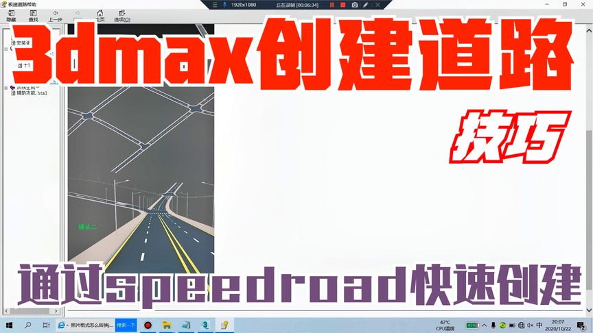3dmax创建道路有时候很头疼,小斌教你利用speedroad快速创建道路