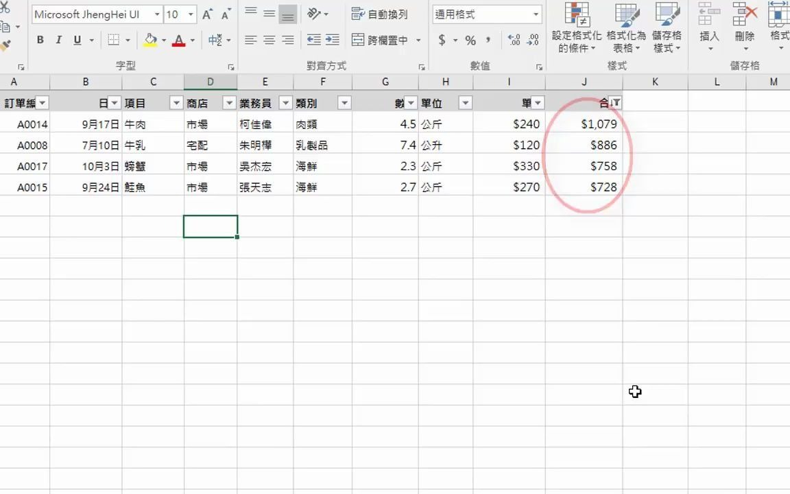 Excel基础教学篇:资料筛选