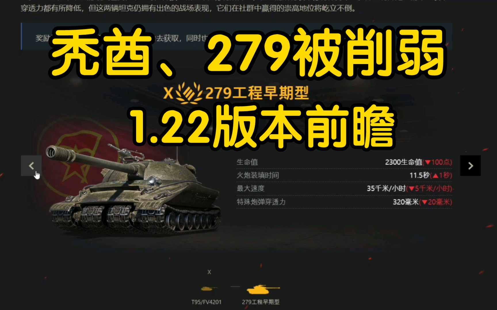【坦克世界】秃酋、279被削弱!1.22版本前瞻_游戏热门视频