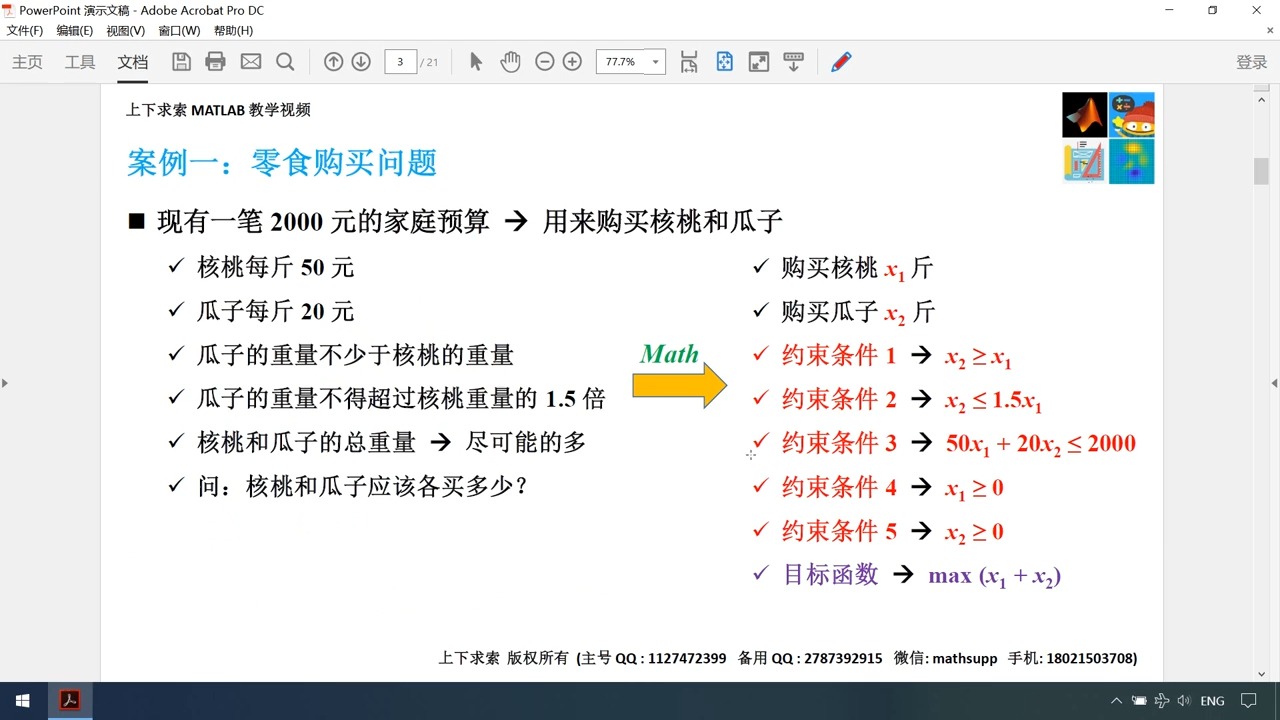 ...问题的MATLAB实现 #matlab #数学建模 #线性规划 #优化问题 #大学生