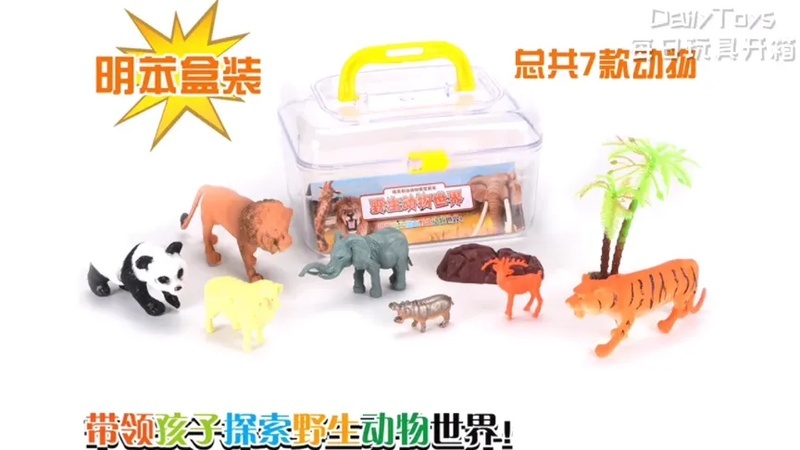野生动物模型玩具开箱!熊猫,狮子,老虎,长颈鹿,大象,绵羊