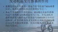 5期发动机温度传感器和进气温度传感器的作用