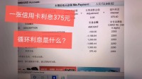 信用卡循环利息是什么?这么高,每个月还2000多信用卡利息