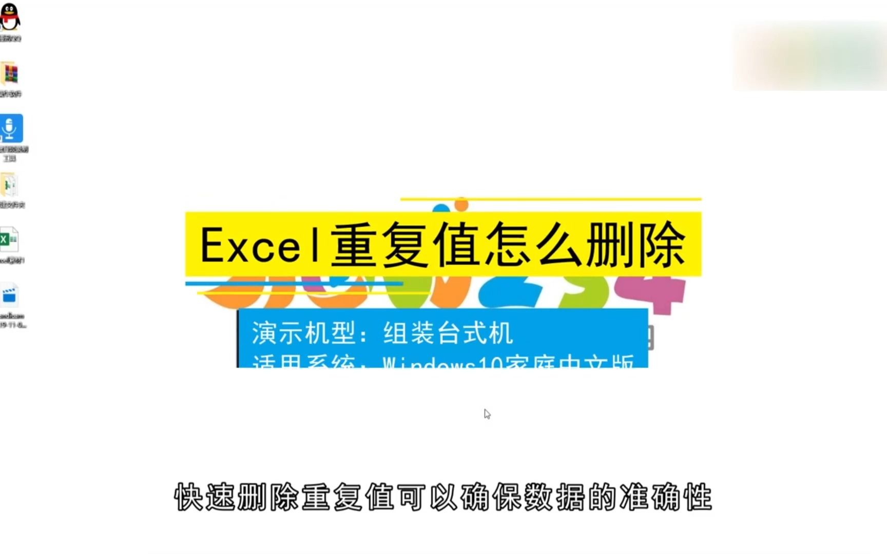 Excel重复值怎么删除?Excel重复值删除