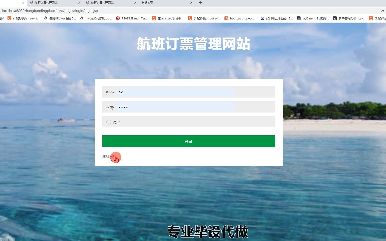 航班订票管理系统java