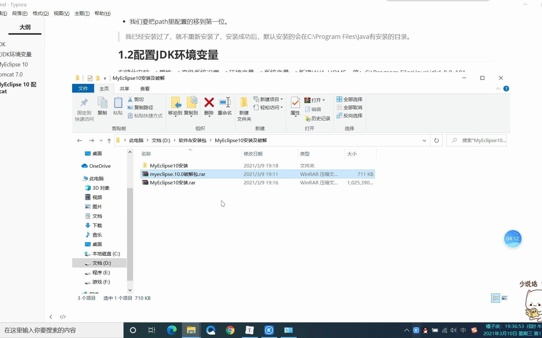 安装破解MyEclipse 10