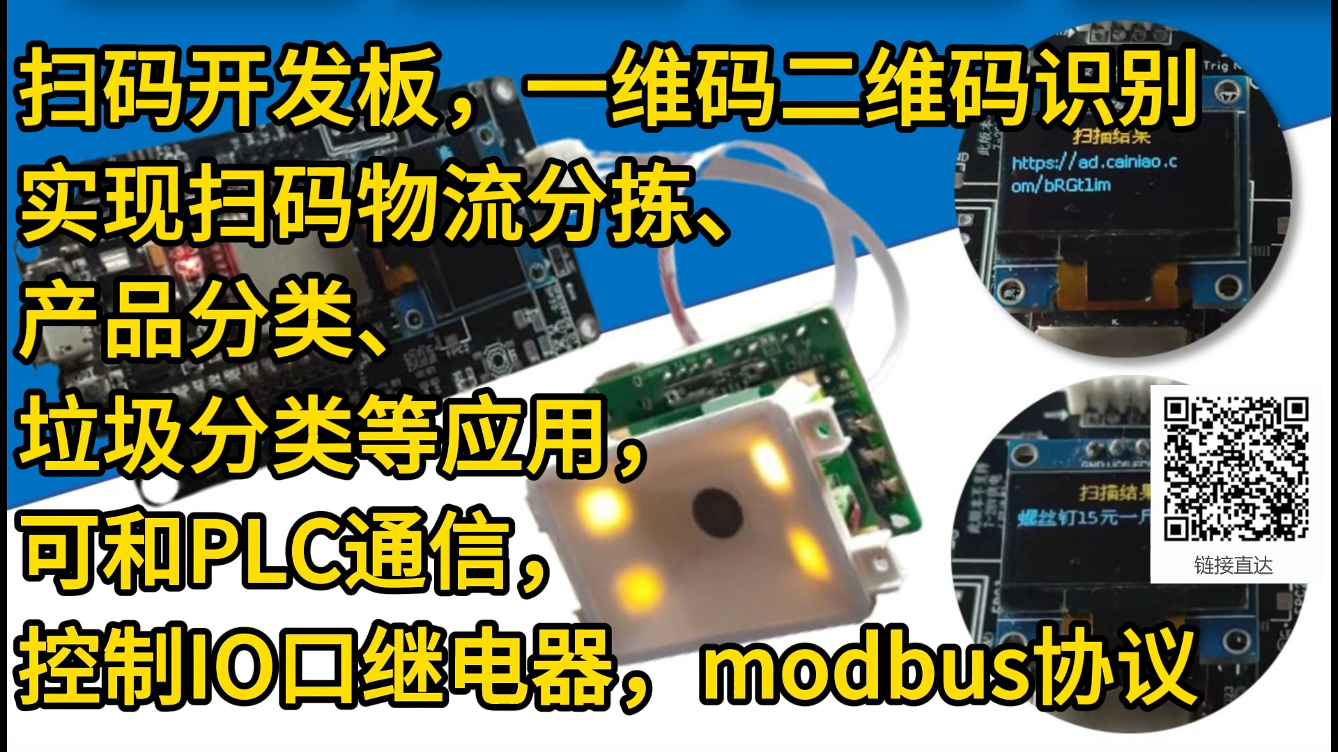 stm32单片机二维码识别门禁系统设计 ESP32扫码签到系统 二维码...