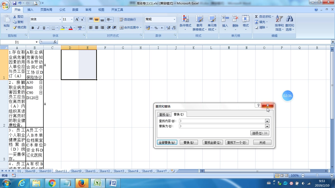 WORD卷纸改Excel自动选择判断