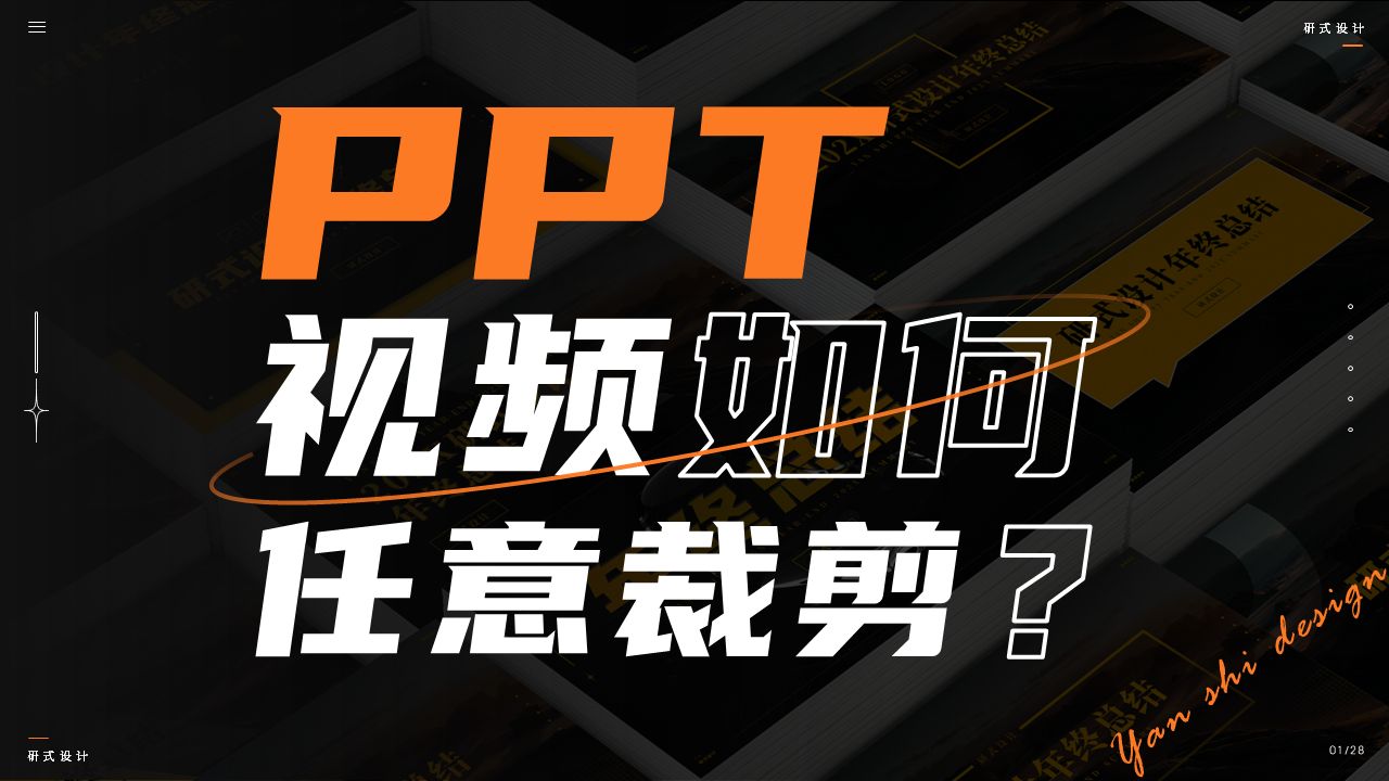 PPT视频如何裁剪为任意形状?