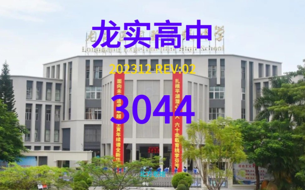 龙城高级中学教育集团实验高级中学2024版本