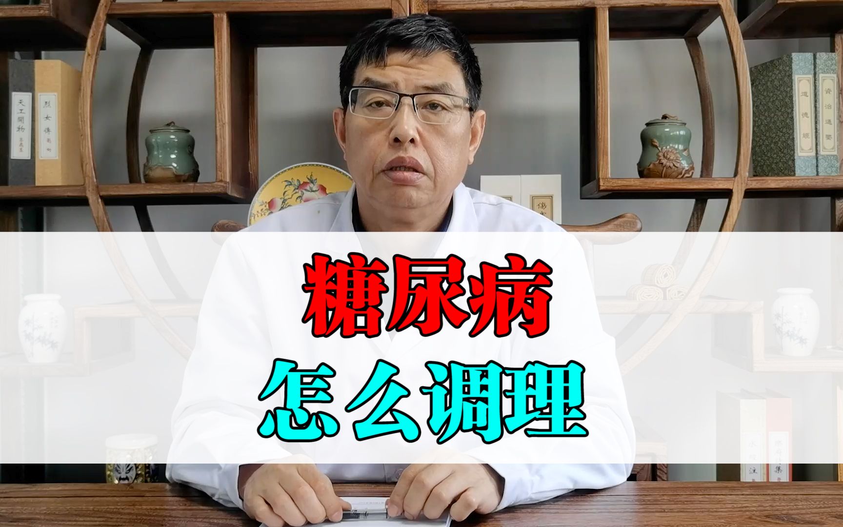 糖尿病中医怎么调理?中医分享一经典辨证案例,一招解决问题