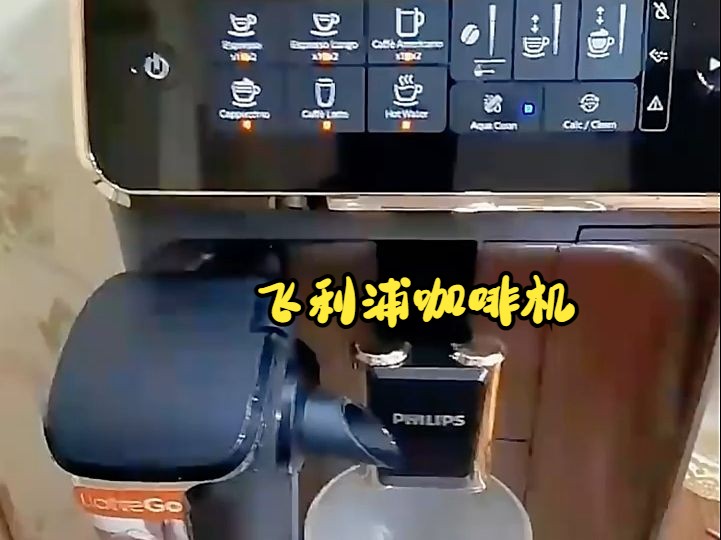 飞利浦意式浓缩萃取全自动研磨一体机云朵咖啡机!