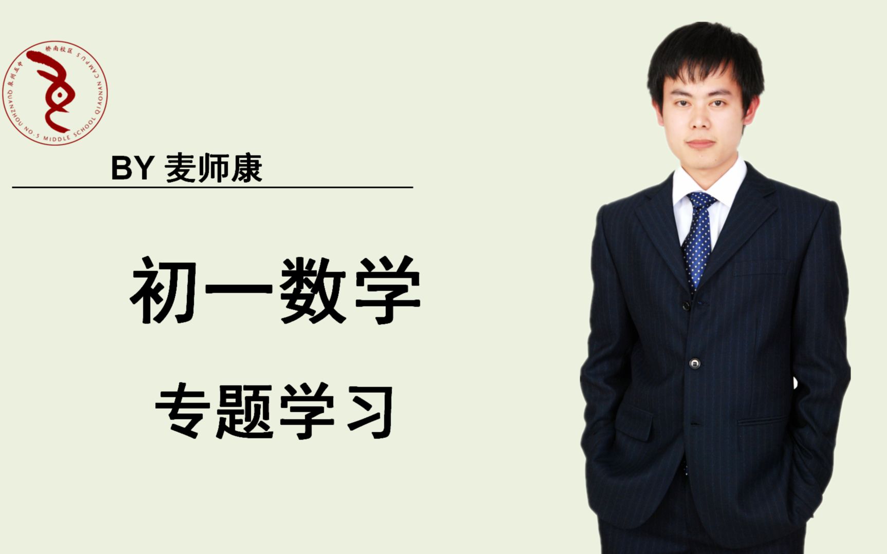 初一数学专题学习