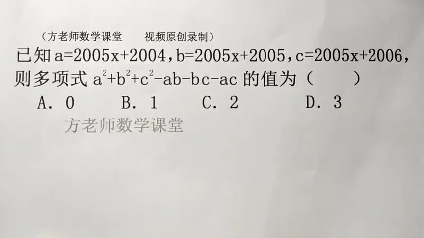 初中数学:怎么求a²+b²+c²-ab-bc-ac的值?完全平方公式培优题